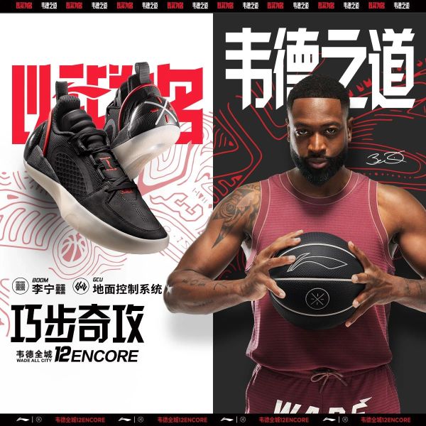 Li Ning Wade All City 12 Encore Basketball Shoes