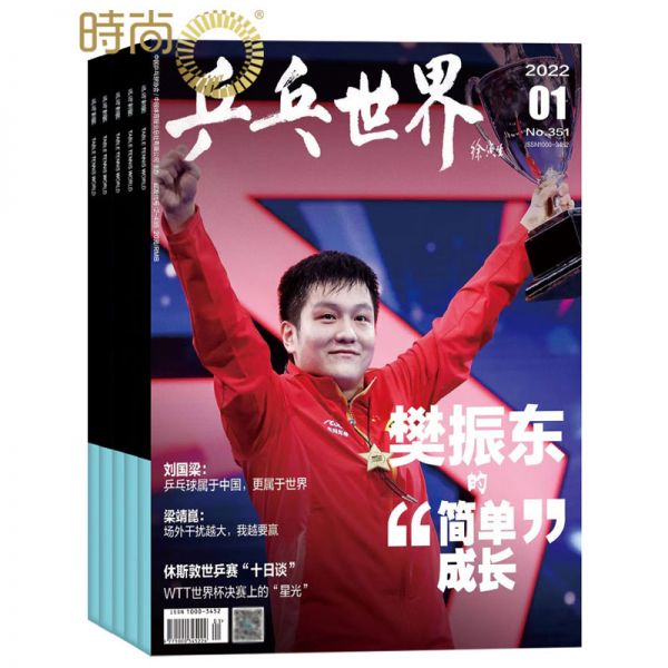 China Table Tennis World Magazine
