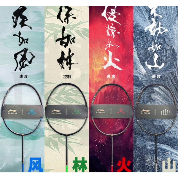 Li Ning 风林火山Wind Forest Fire Mountain Badminton Racket Set